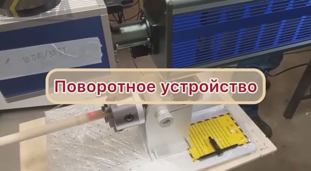 Лазерный гравер DAVI