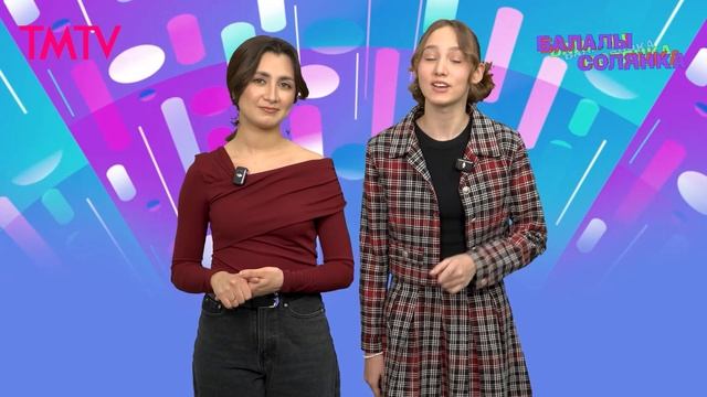 Балалы солянка 11.02.2025