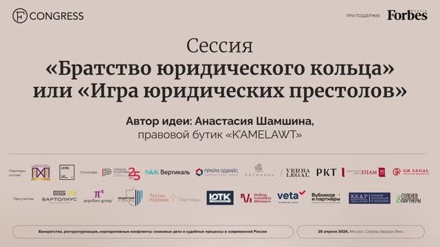 Сессия «БРАТСТВО ЮРИДИЧЕСКОГО КОЛЬЦА» или «ИГРА ЮРИДИ