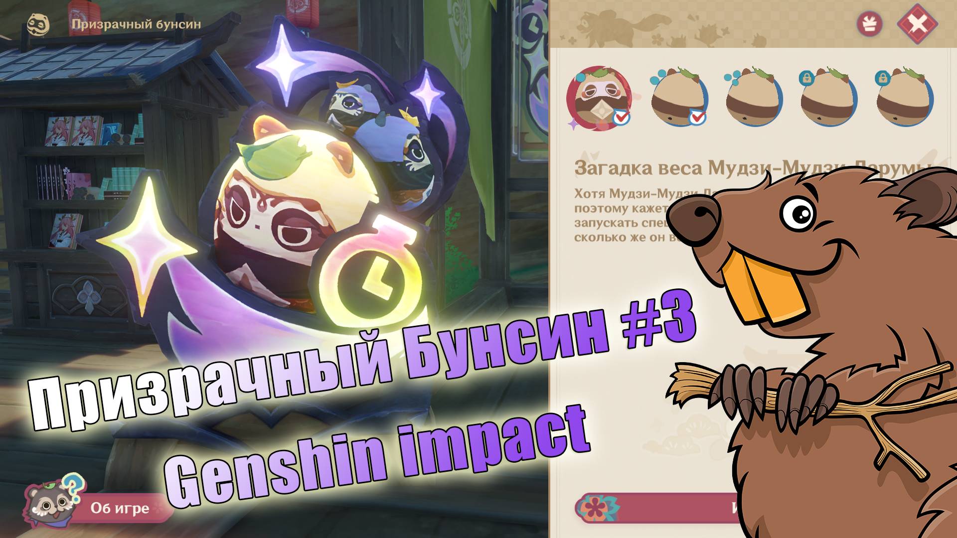 Призрачный бунсин 3 Геншин Импакт Genshin impact