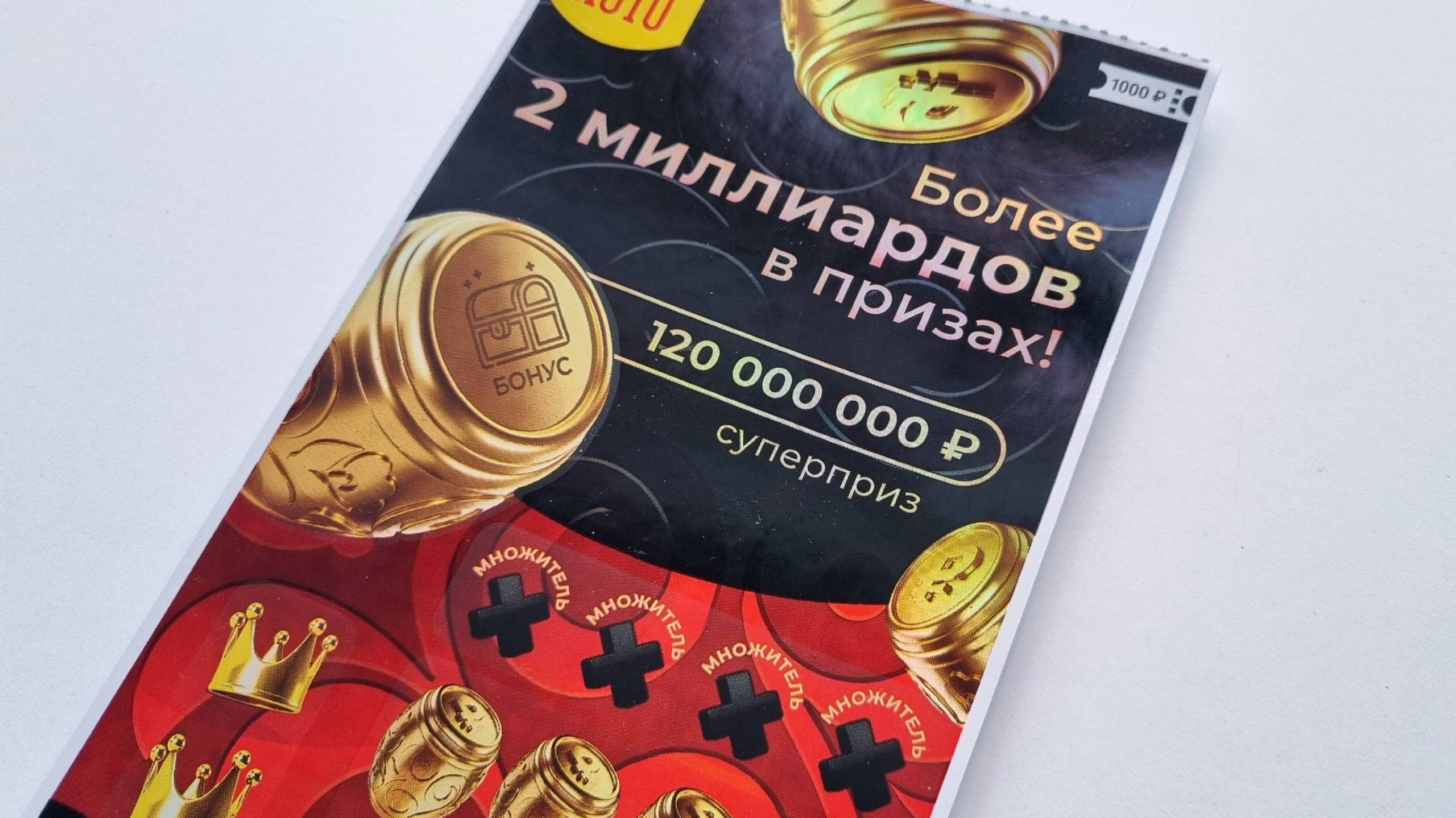 1 000 Рублей За Лото Билет, Русское Лото