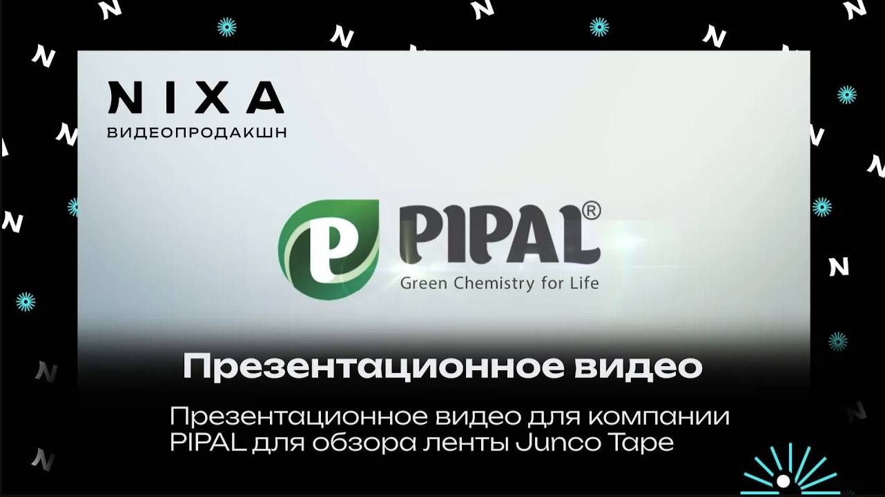 Презентационное видео для компании PIPAL для обзора ленты Junco Tape