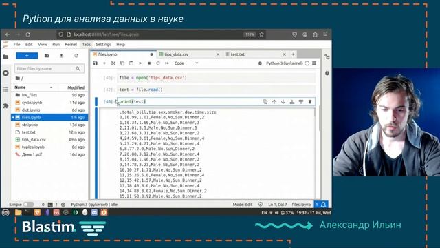"Python для анализа научных данных". Фрагмент 6го занятия