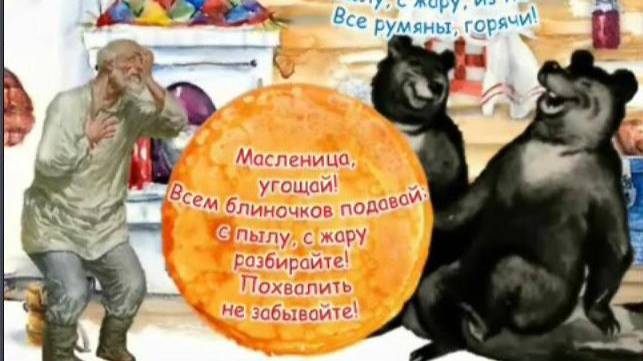 Масленица - ОБРЯДОВЫЙ праздник