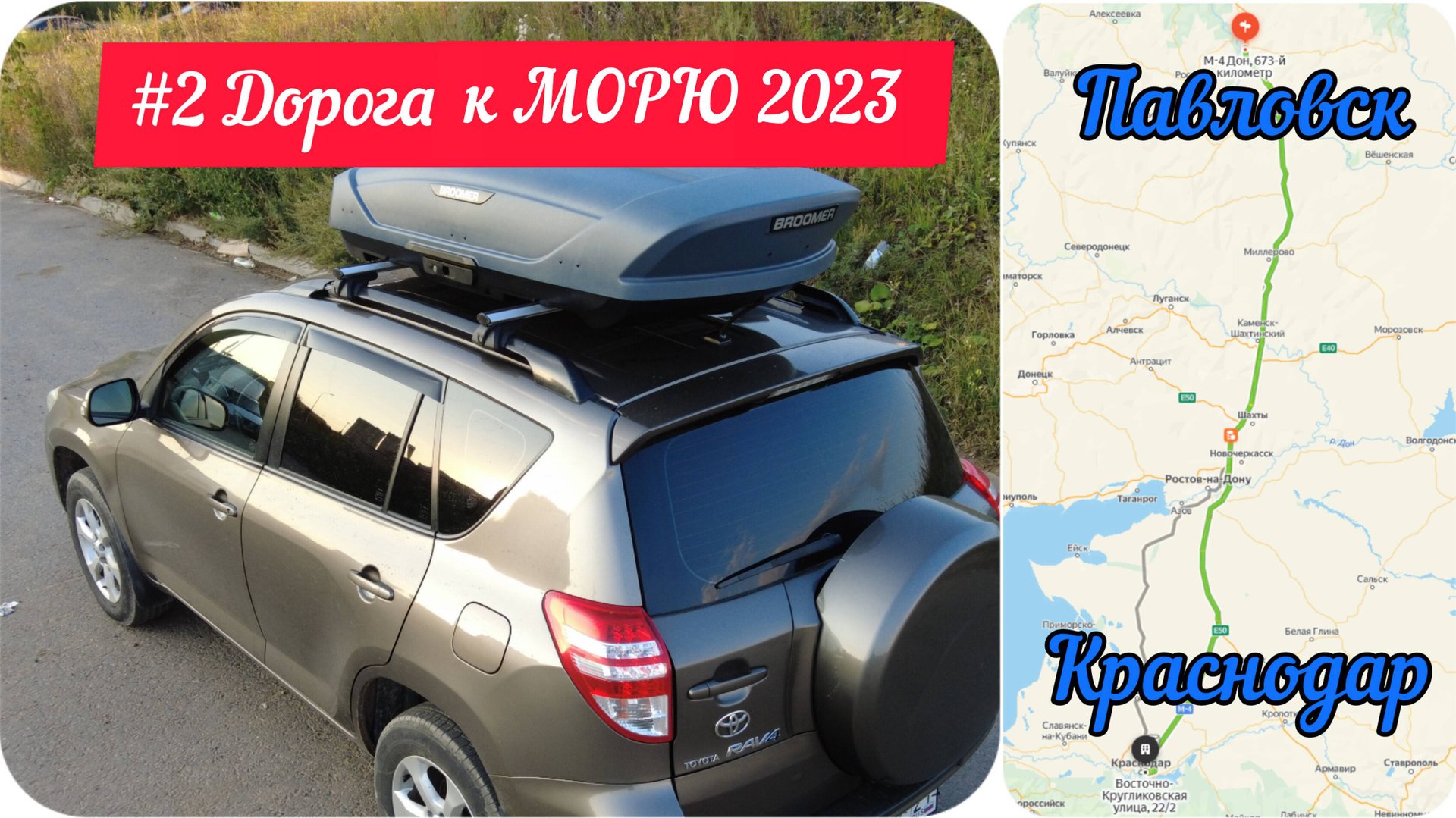 ЛЕРМОНТОВО #2. Дорога к МОРЮ.