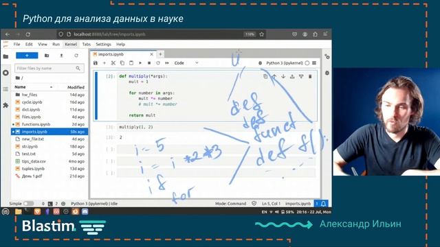 "Python для анализа научных данных". Фрагмент 8го занятия