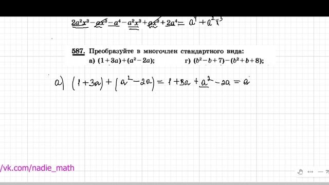 Многочлены. Сложение многочленов.