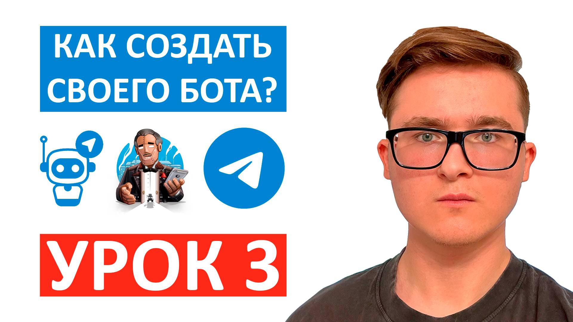 Урок 3. Обзор всех видов ботов | Курс "Как создать Телеграм-бота без программирования"
