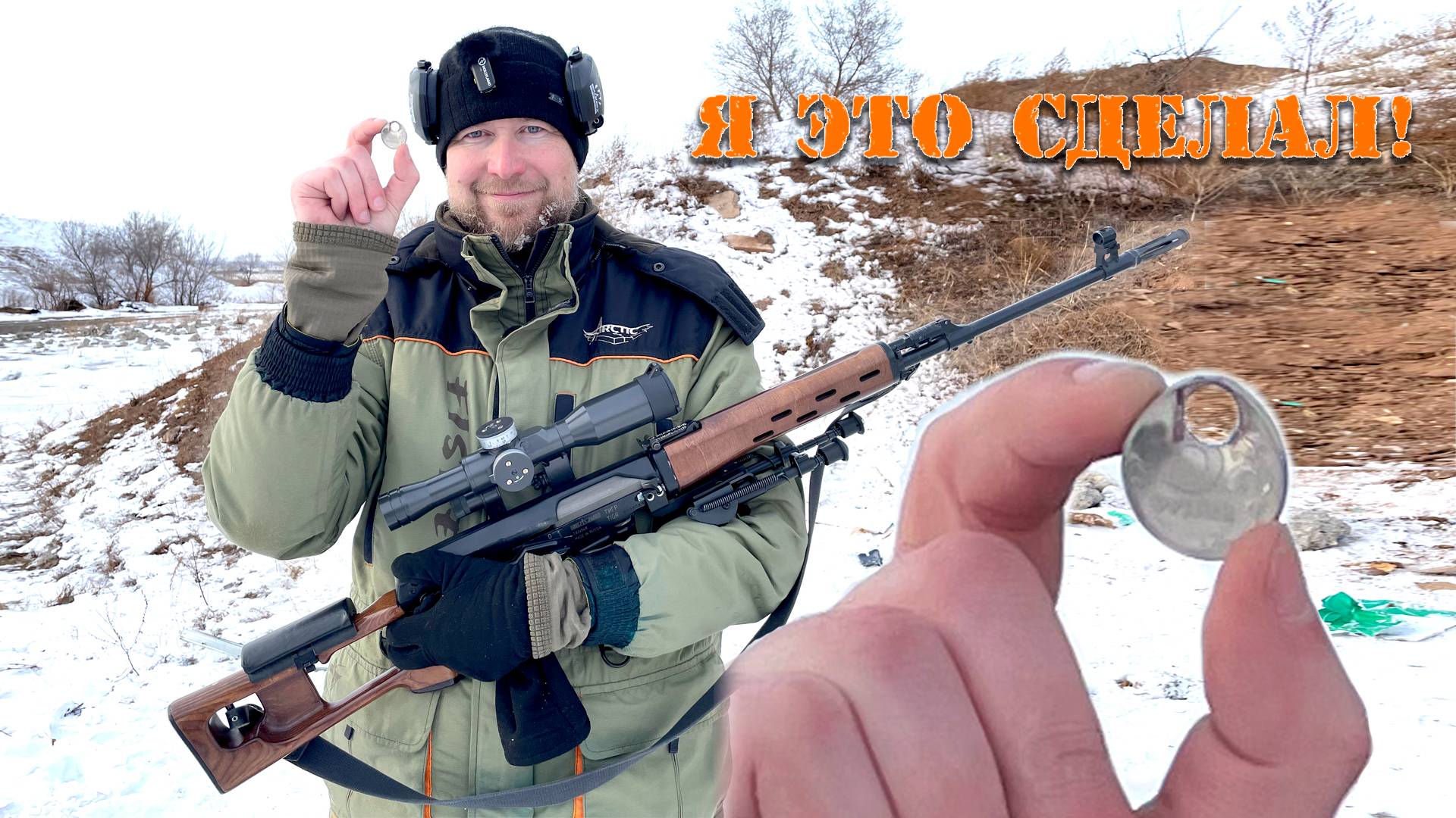 Как попасть в пятирублёвую монету из СВД? От простого к сложному, сквозь яблоки и замки - к монете!