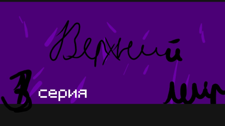 Lp. Верхний мир #3 Портал?