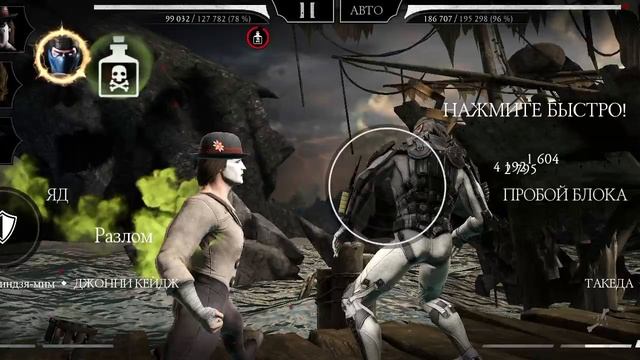 Mortal Kombat mobile/Мортал Комбат мобайл/Башня Колдуна битвы 175-178