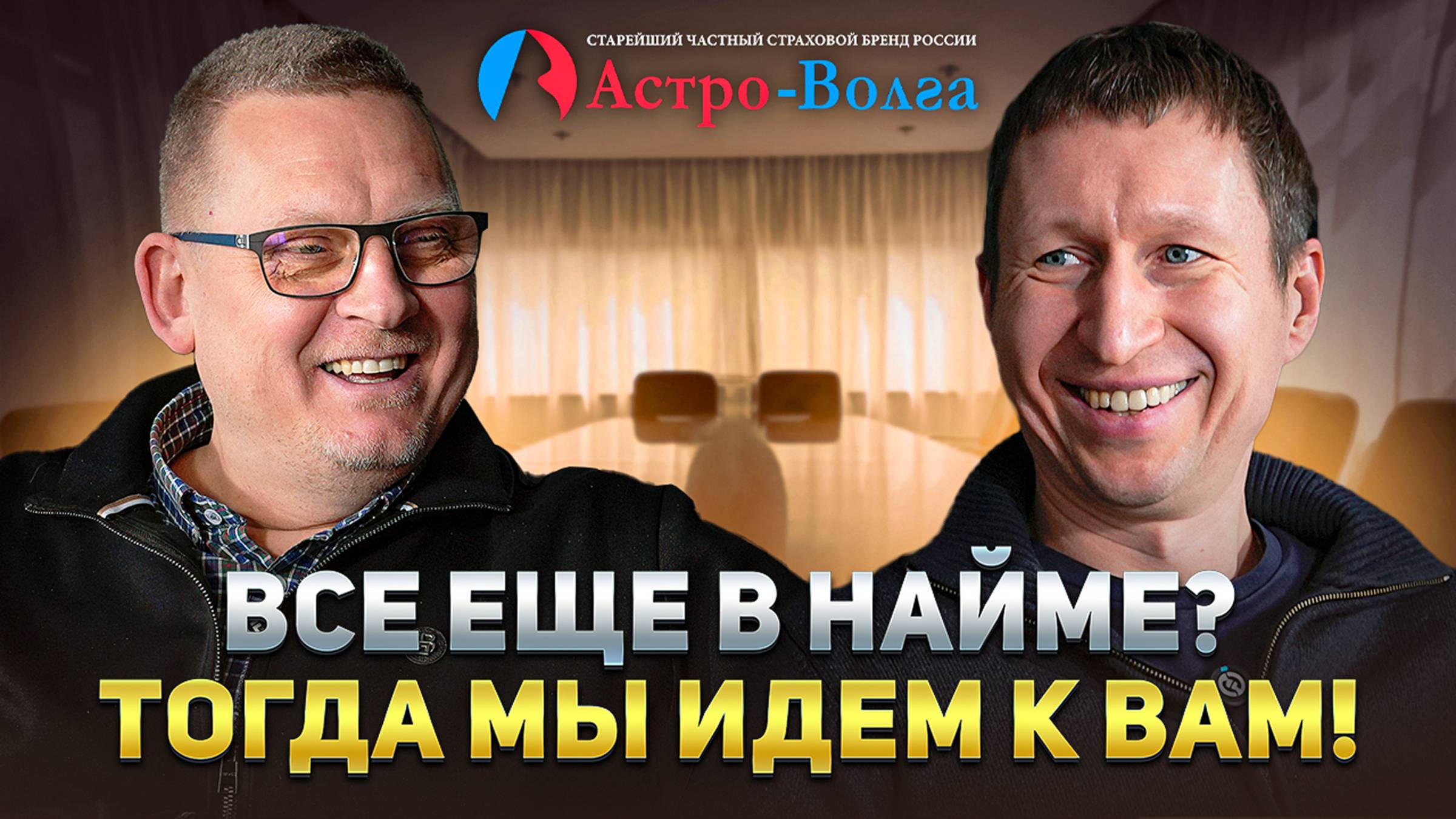 Достал душный офис? Работа по графику? Рассказали о системе работы в свободе для страховщика.