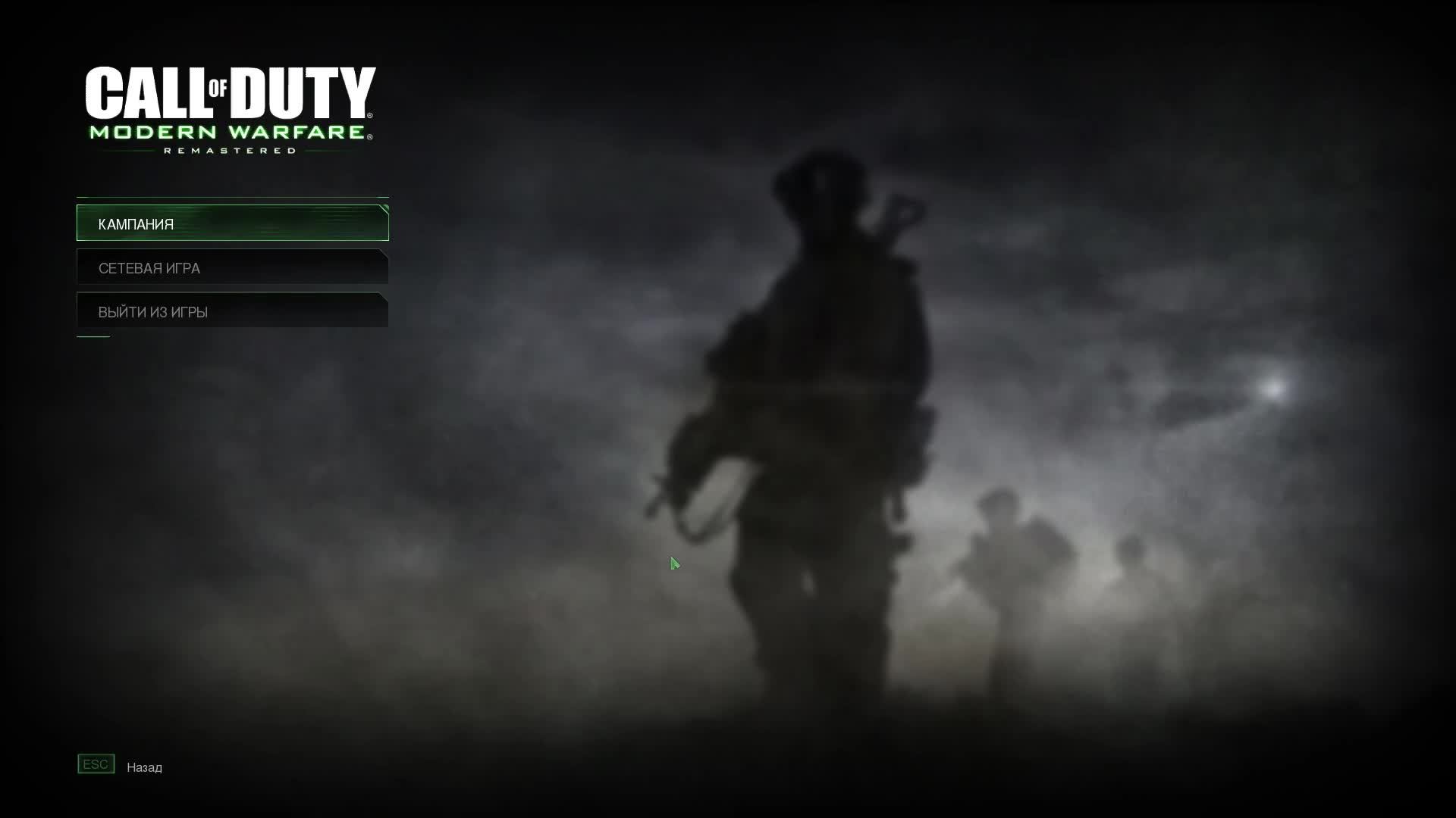 Call Of Duty Moden Warfare Remastered - Стрим прохождение #5