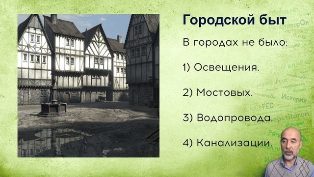 08-16. Горожане и их образ жизни