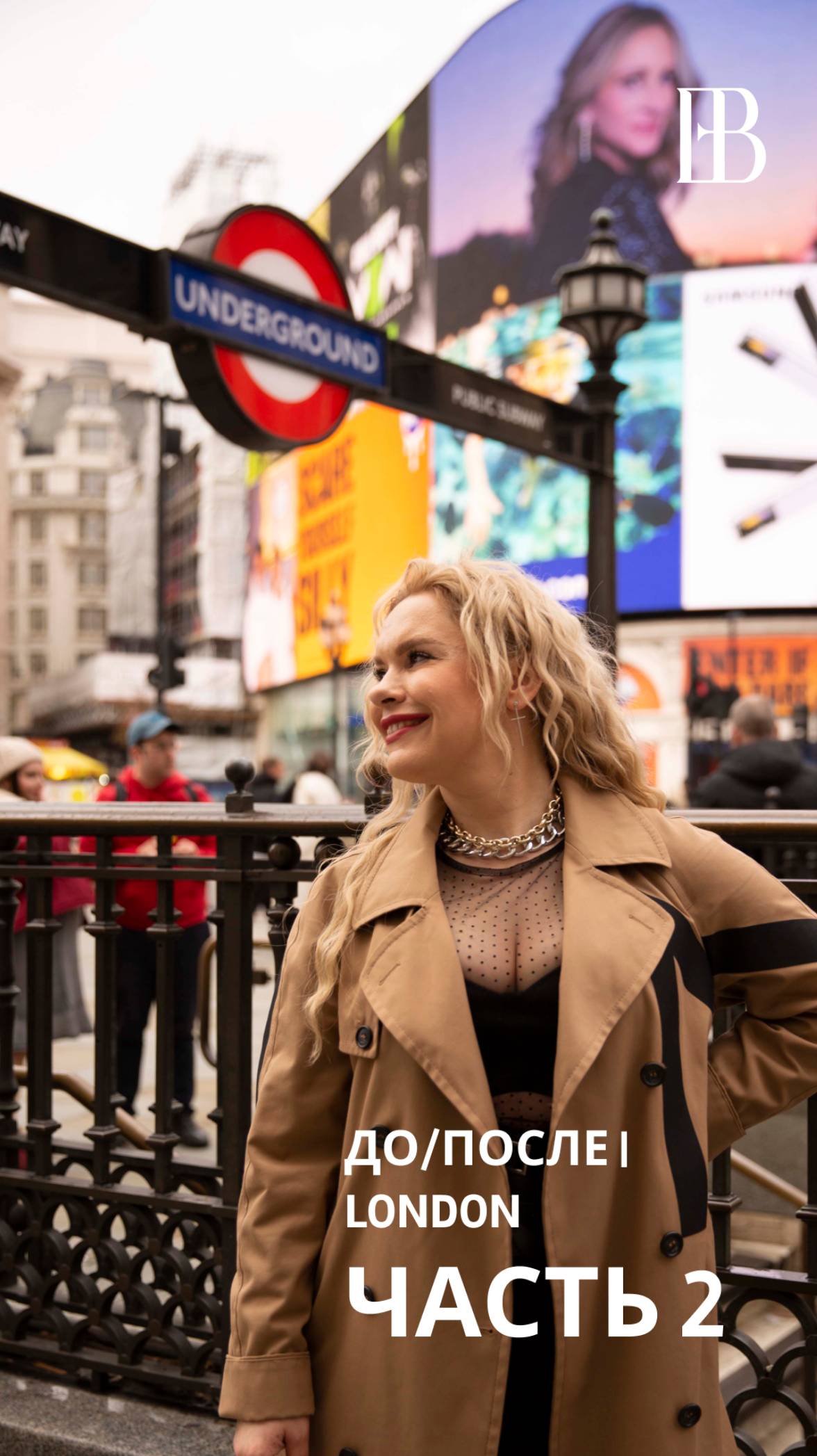 Королевское преображение | До После