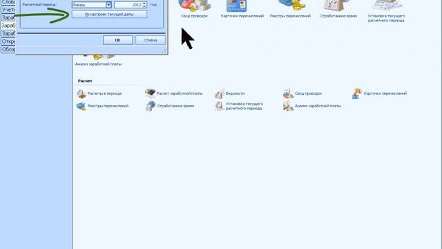 05_Выбор расчетного месяца