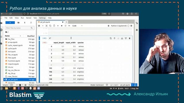 "Python для анализа научных данных". Фрагмент 11го занятия