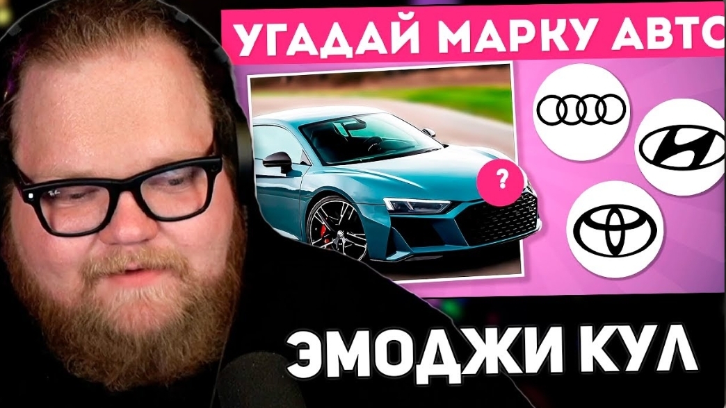 РЕАКЦИЯ Т2Х2: УГАДАЙ МАРКУ АВТОМОБИЛЯ 🤔🚘✅/ EMOJI COOL😎
