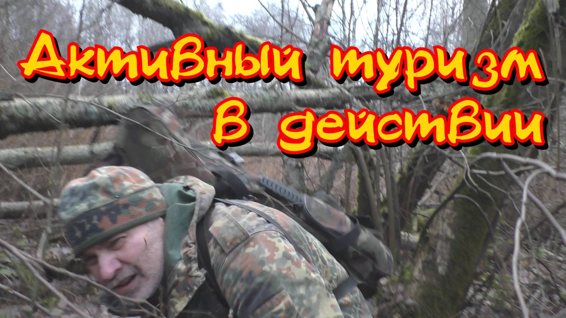 Каска в траншее. Весло на дереве. Странный мундштук. Монеты из земли