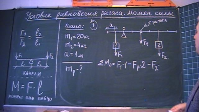 Масса рычага