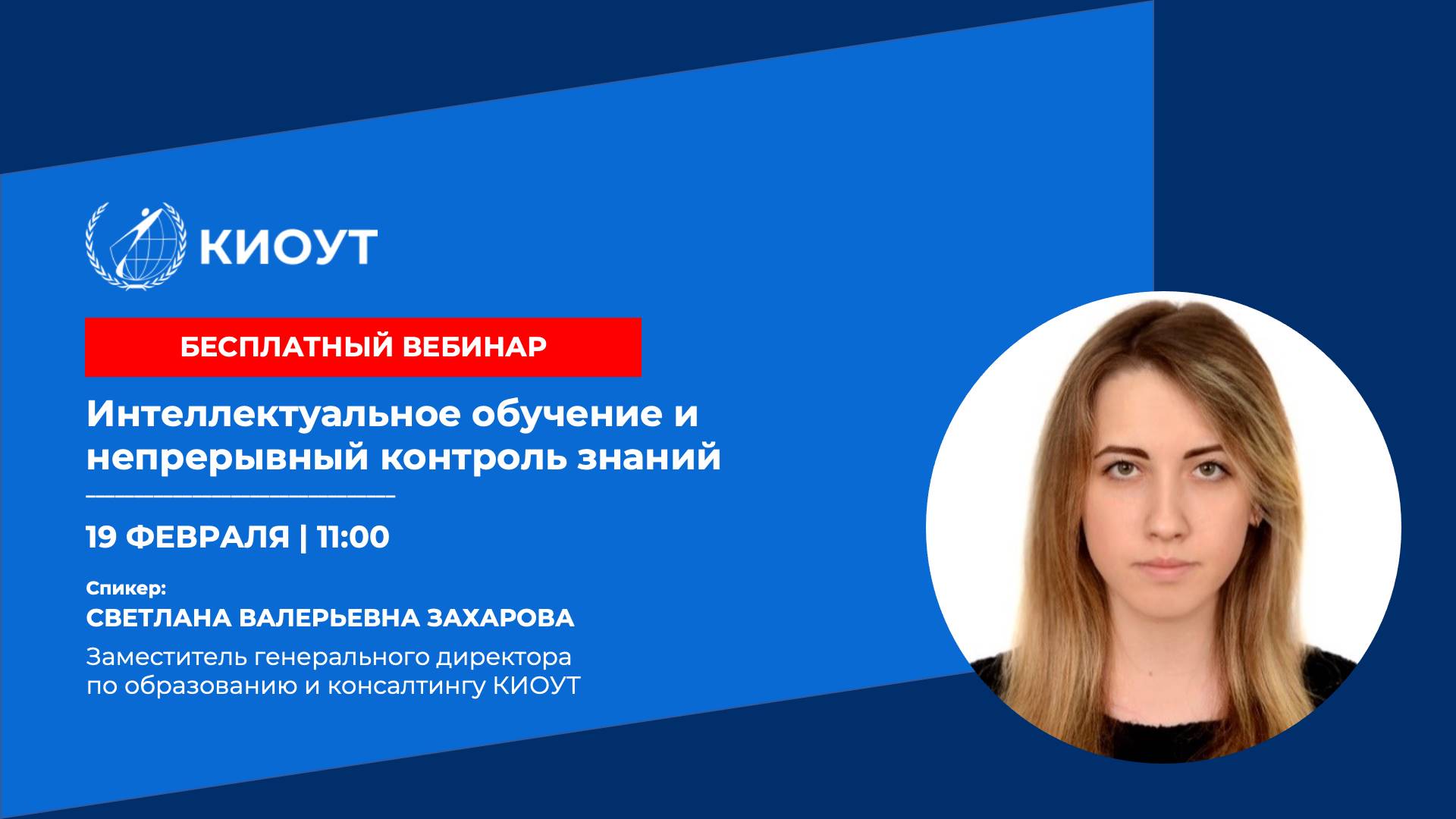 Интеллектуальное обучение и непрерывный контроль знаний