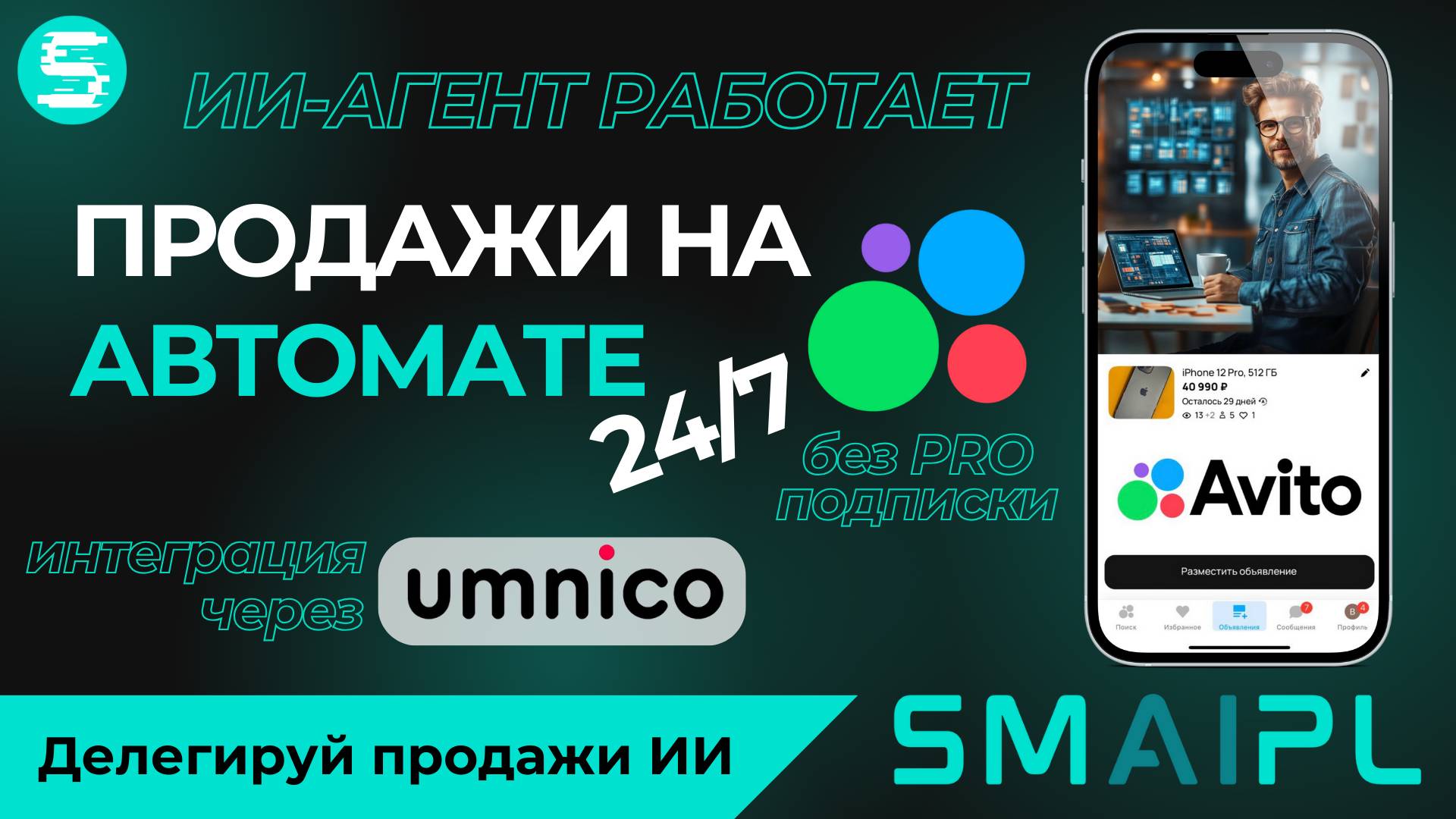 ИИ-агент для продаж на АВИТО без PRO подписки. Копируй и Автоматизируй продажи 24/7. Инструкция