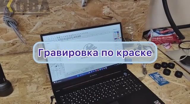 Маркировка по краске