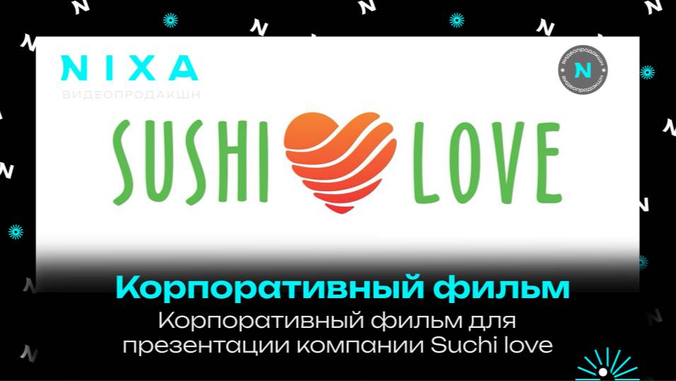 Презентационное видео про франшизу компании Sushi Love