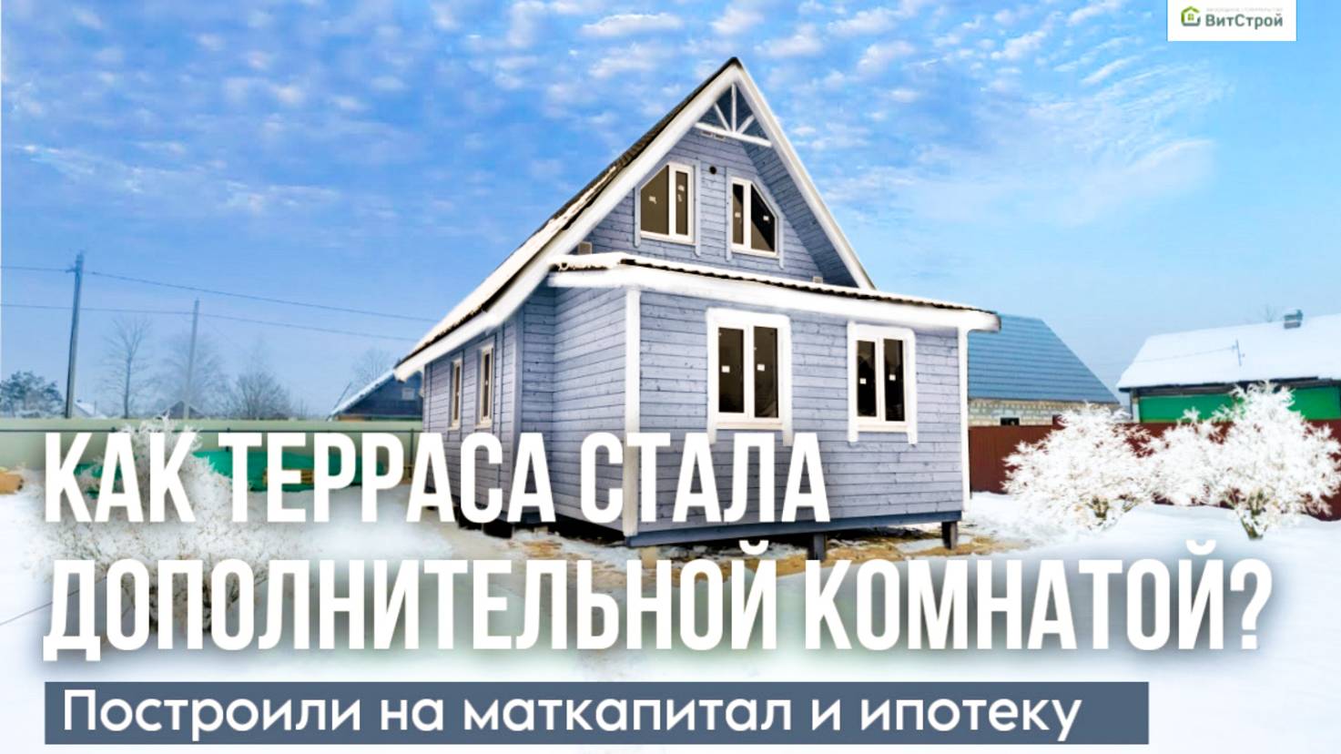 Обзор компактного каркасного дома | Отзыв от счастливой хозяйки