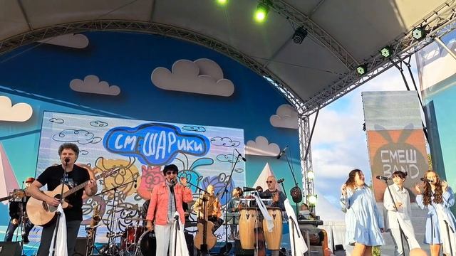 Смешband-Круглая песня.Фрагмент концерта в парке Остров фортов.Кронштадт.Санкт-Петербург.2024.