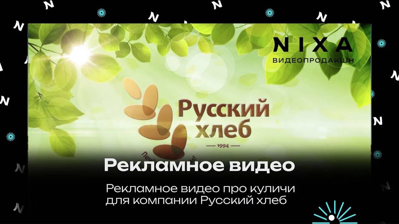 Рекламное видео про куличи для компании Русский хлеб