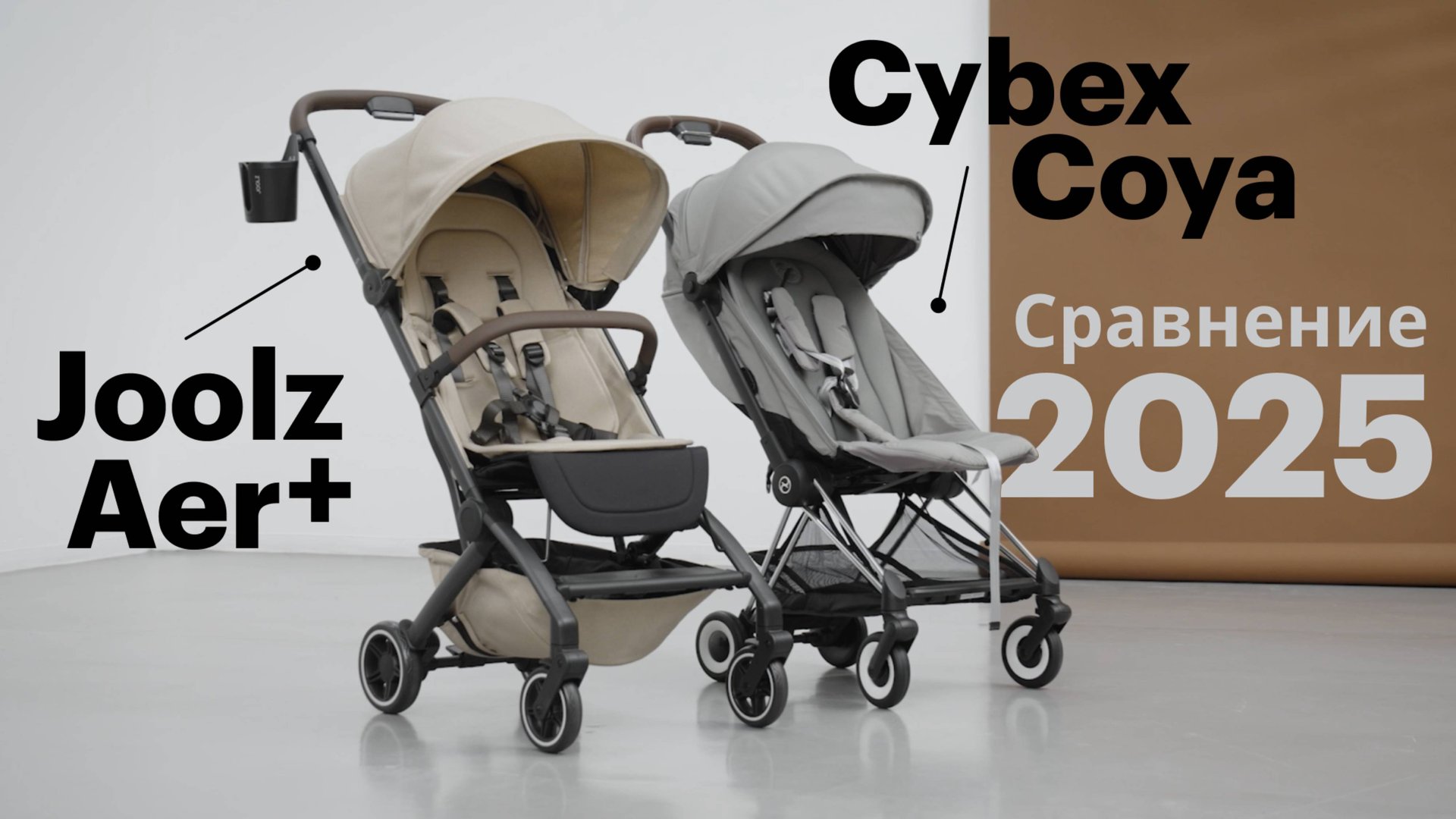 Обзор Cybex Coya и Joolz Aer+| Легкие прогулочные коляски | Рейтинг лучших