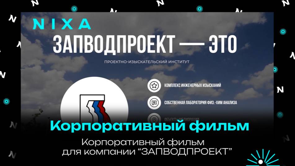 Корпоративный фильм для компании Запводпроект