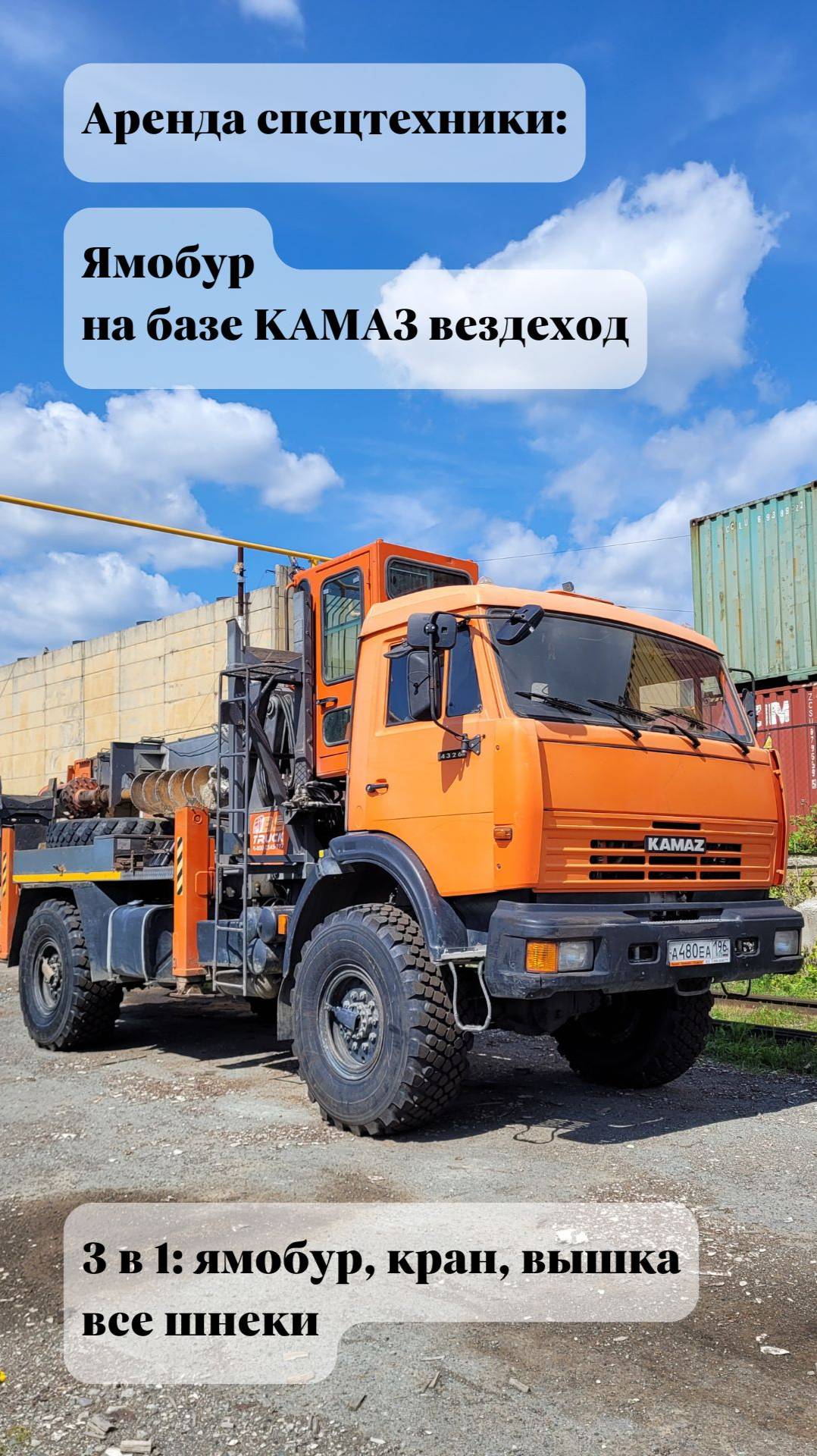 Аренда ямобура вездехода в Екатеринбурге