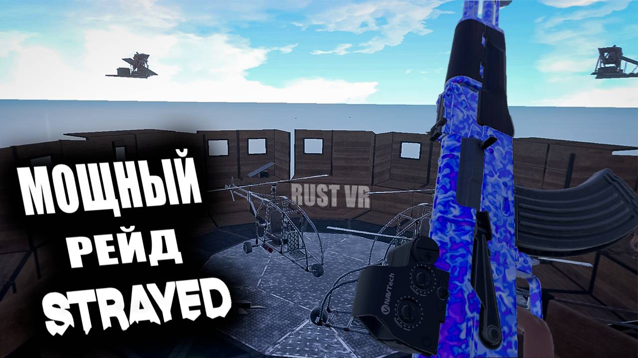 В ГОСТЯХ У САМОГО БОЛЬШОГО КЛАНА СНГ! | РЕЙДИМ В ОНЛАЙНЕ! | STRAYED! | RUST VR