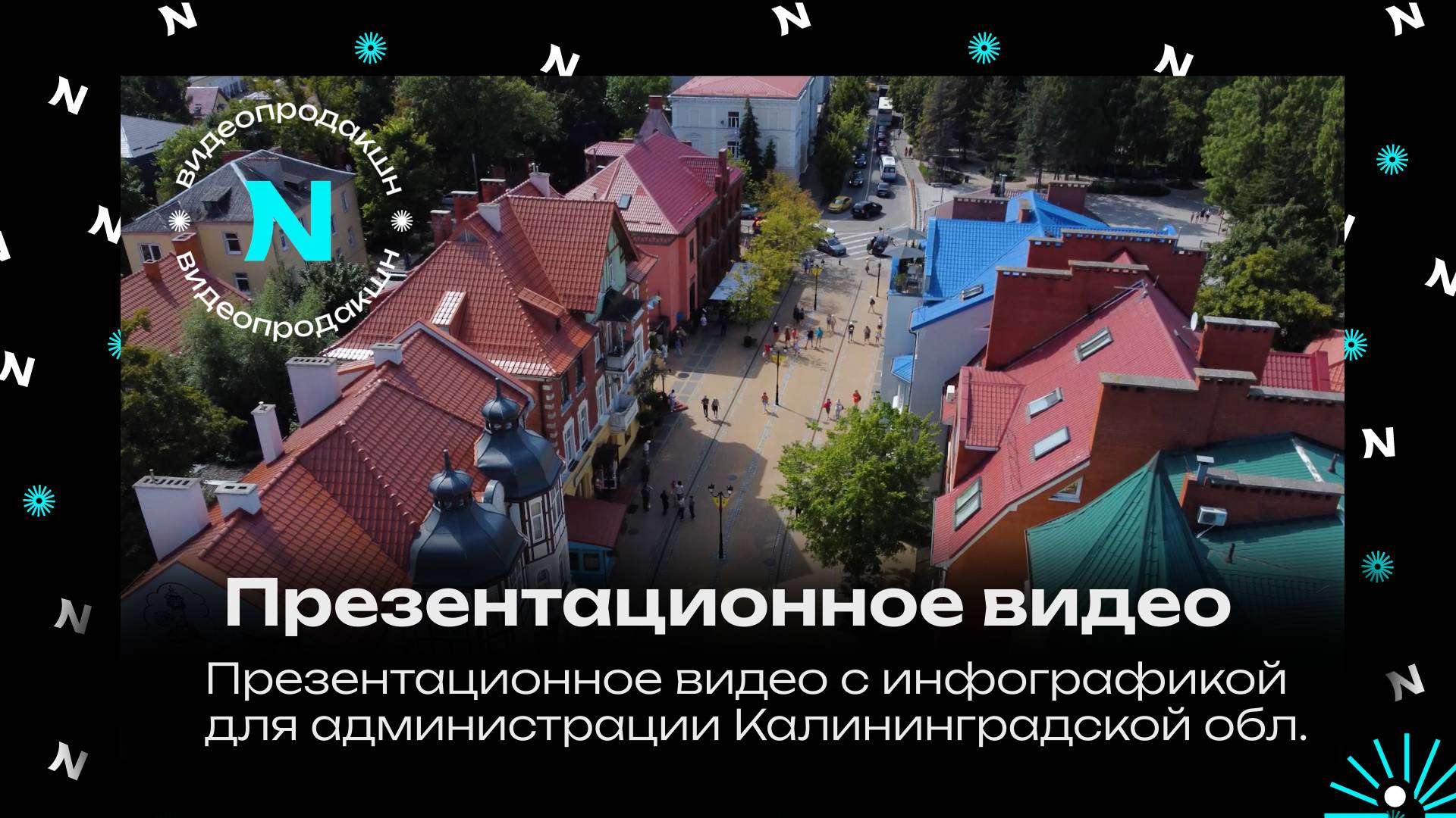 Презентационное видео о возможностях внедрения ИИ для помощи в анализе данных в г. Зеленоградск