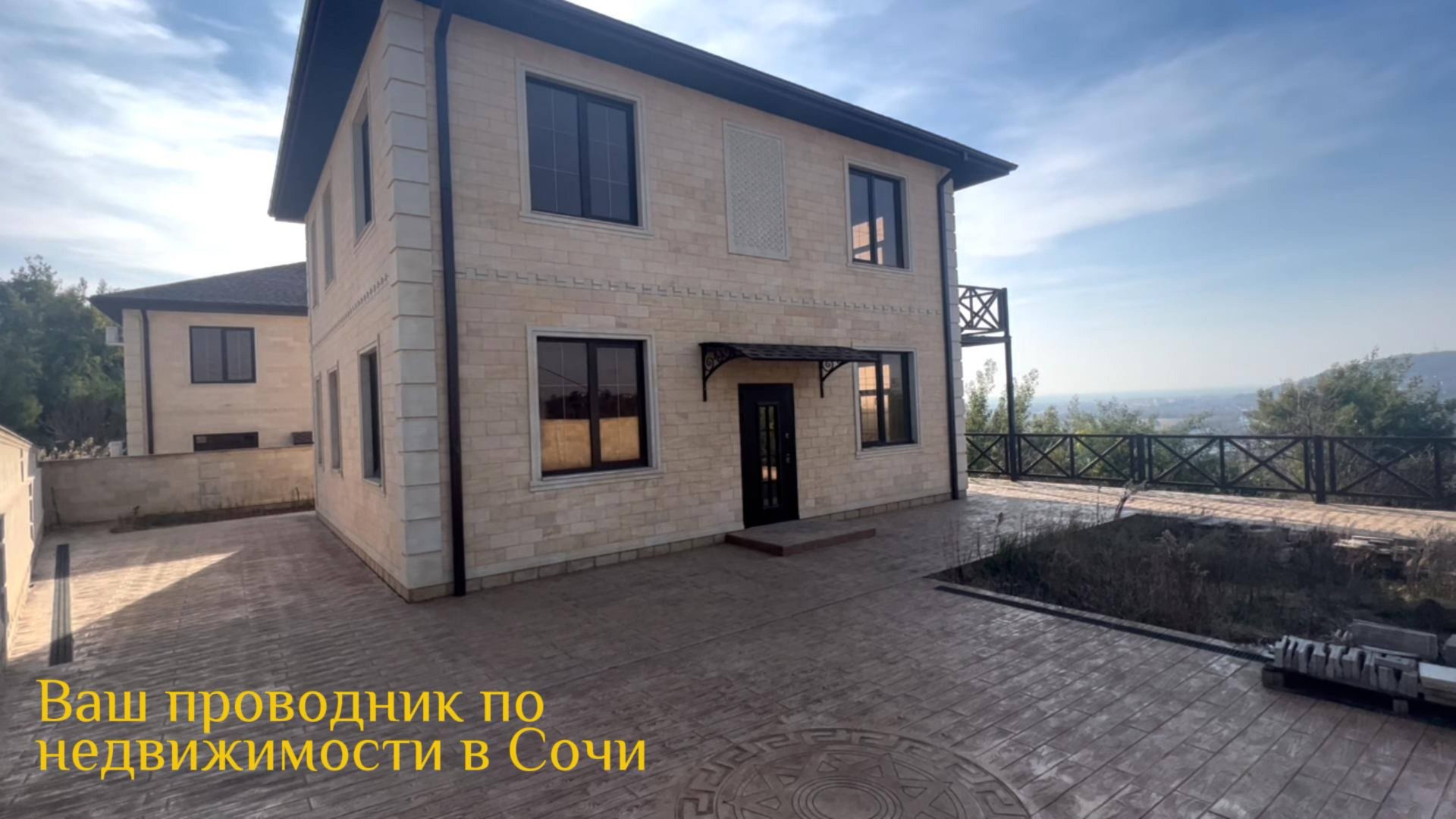 «Как купить недорогой дом в Сочи и не прогадать?».