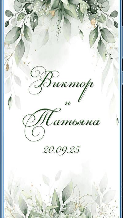 Свадебный сайт приглашение. Пример №27