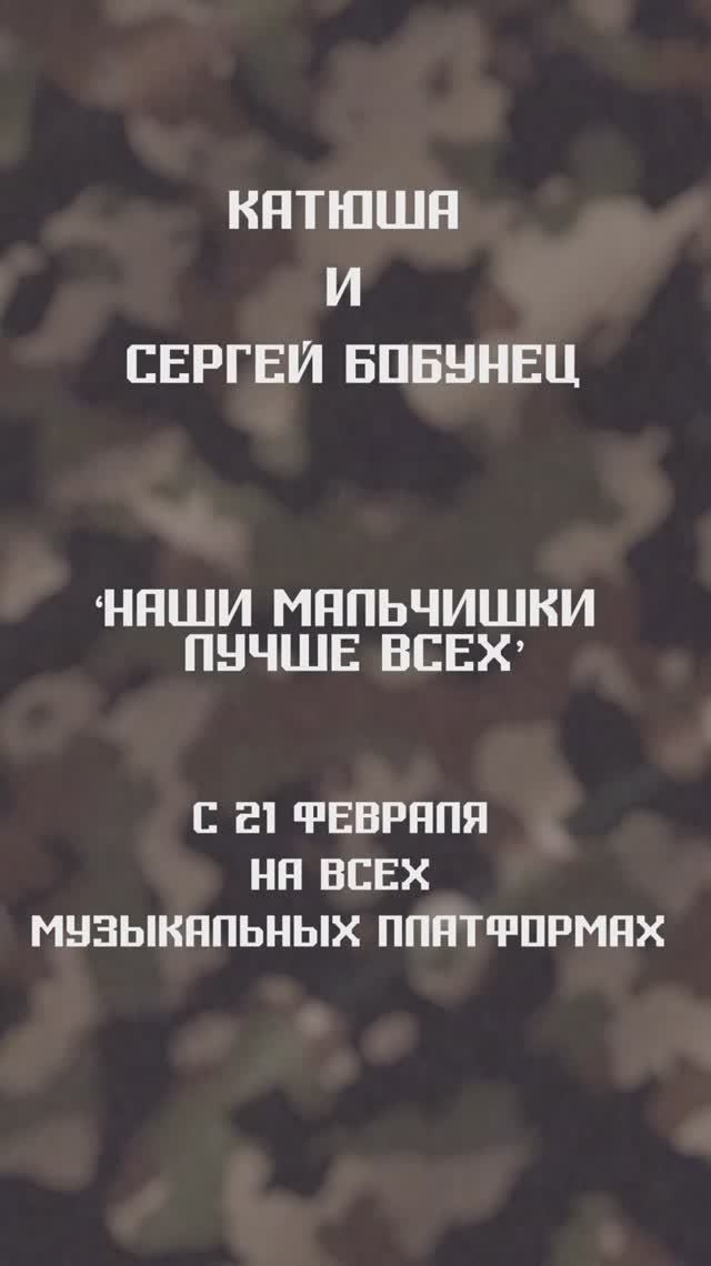 Наши мальчишки лучше всех