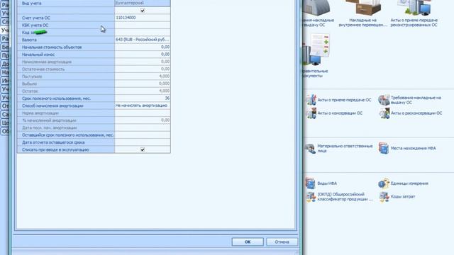 Поступление ОС через Акт о приеме-передаче