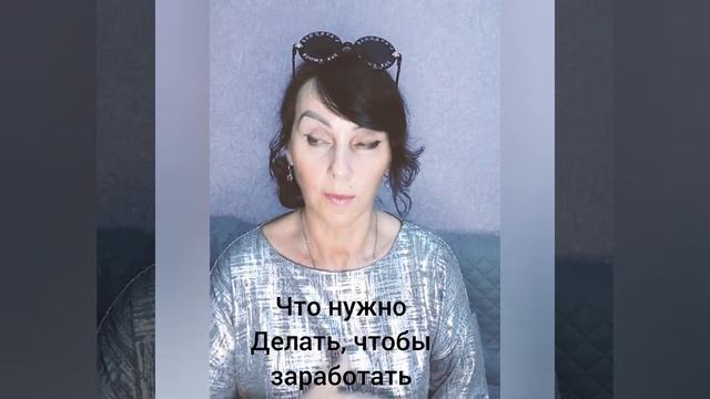 Что нужно делать, чтобы заработать в нашей компании?