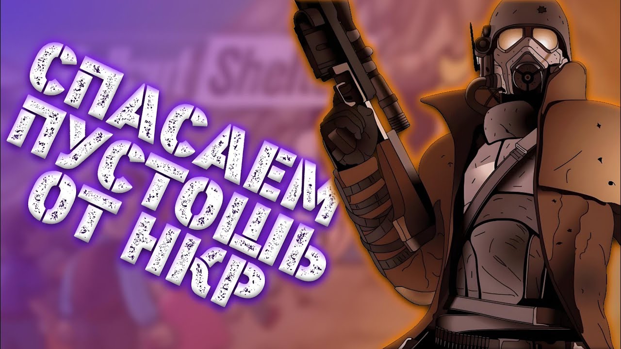 Fallout Shelter | СПАСАЕМ ПУСТОШЬ от НКР и ПРИНИМАЕМ НОВЫХ ЖИТЕЛЕЙ В УБЕЖИЩЕ | #4