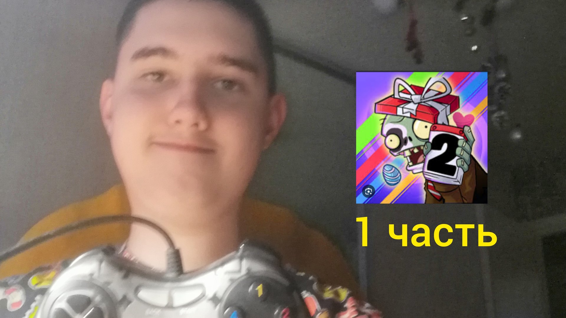 Я играю в plants vs zombies Reflourished прохождение 1 часть (андроинд версия)!