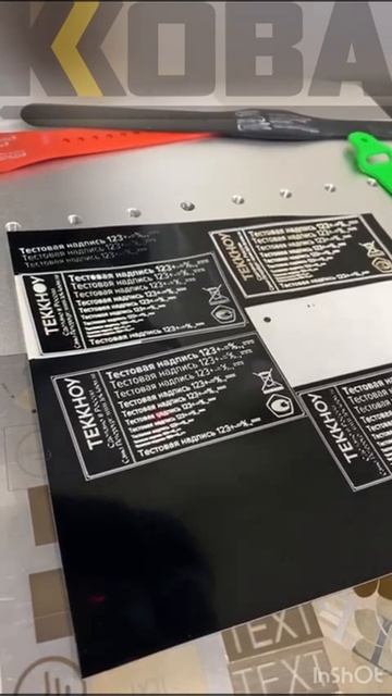 Лазерная маркировка пленки