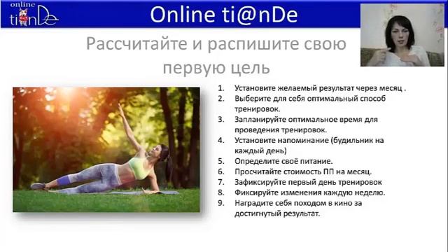 ПОСТАНОВКА ЦЕЛЕЙ / Часть 2