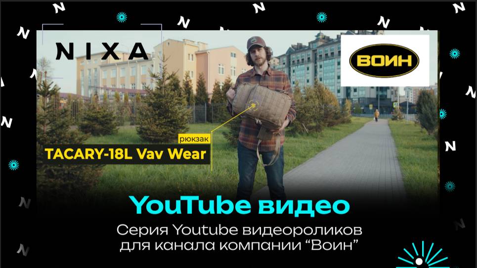 Youtube видео для канала Воин.  Ролик про городскую одежду