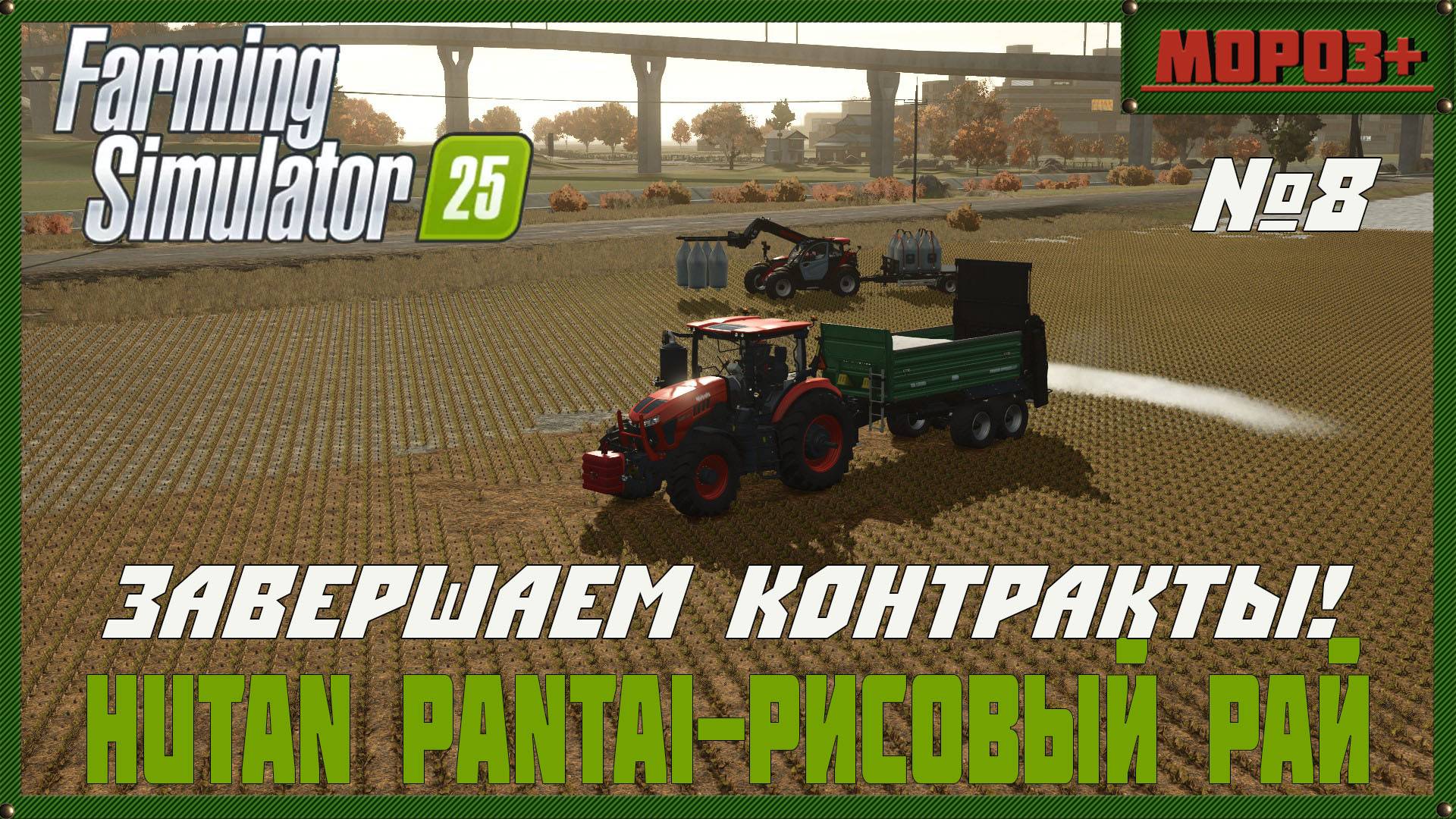 🟢Farming Simulator 25🟢. Карта Hutan Pantai-Рисовый рай, №8 Заканчиваем контракты!