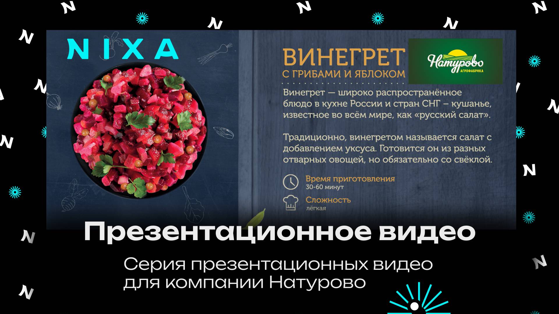 Серия рекламных видеороликов с видео рецептами для компании Натурово. Винегрет.