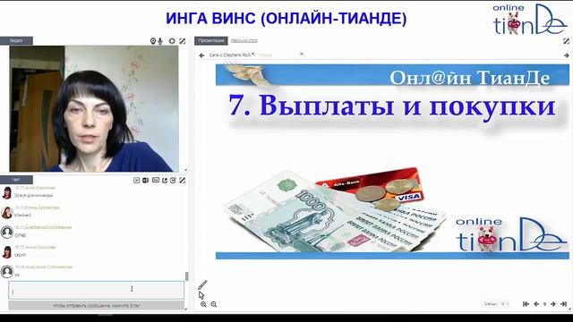 ПЛЮСЫ 'Онлайн+Тианде'