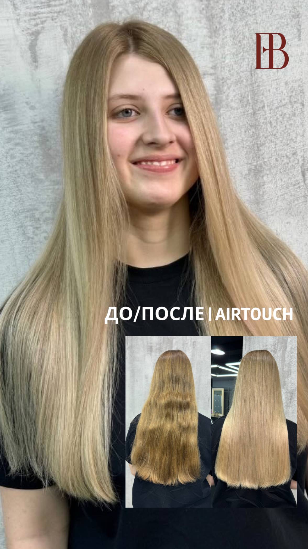 Воздушное окрашивание Airtouch